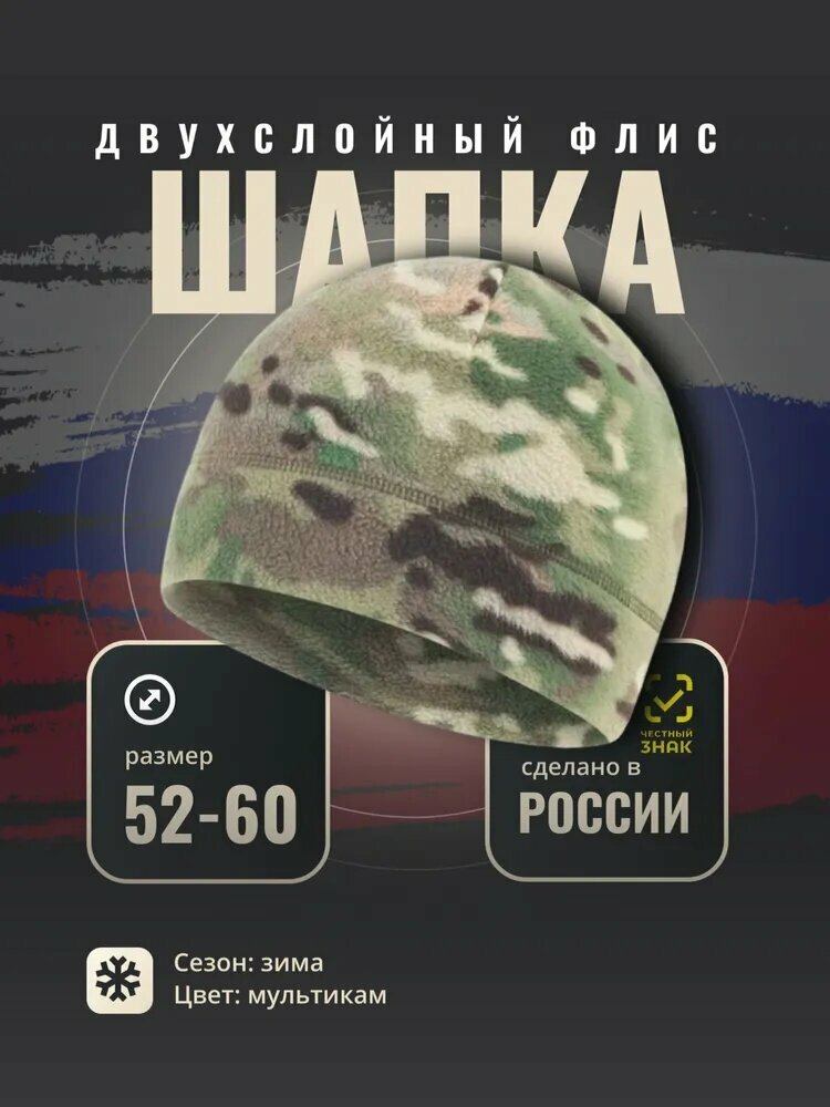 Шапка флисовая 9.9 Tactical, мультикам, двухслойная, мужская, тактическая