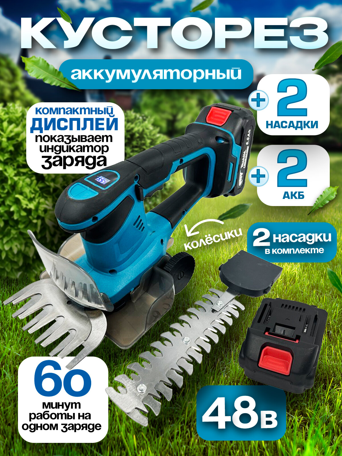 Аккумуляторный кусторез-триммер 2в1 для живой изгороди и сада, беспроводной, с 2 литиевыми аккумуляторами