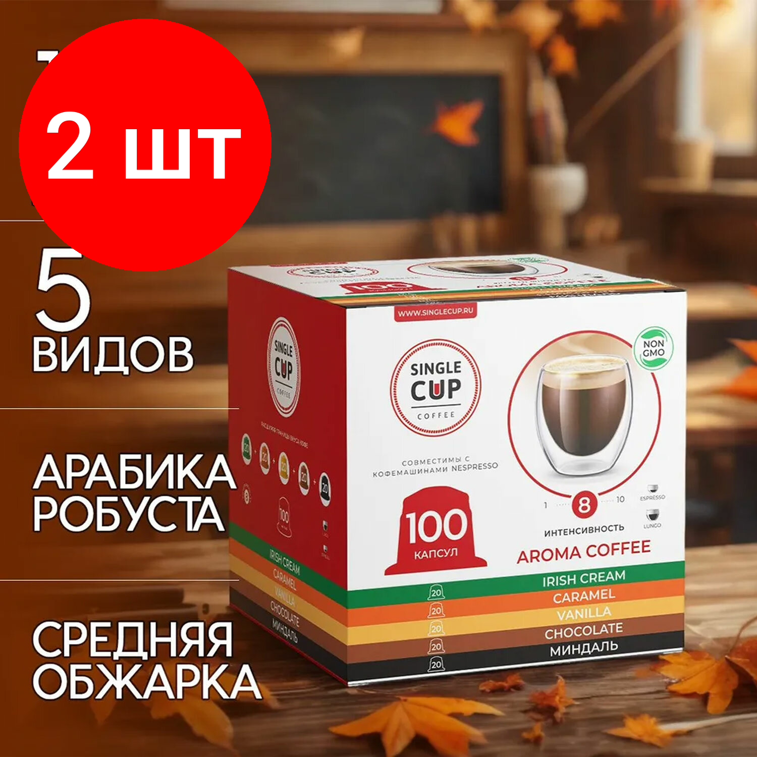 Комплект 2 шт, Кофе в капсулах 100 порций "Aroma 10 вкусов" для кофемашин Nespresso, SINGLE CUP