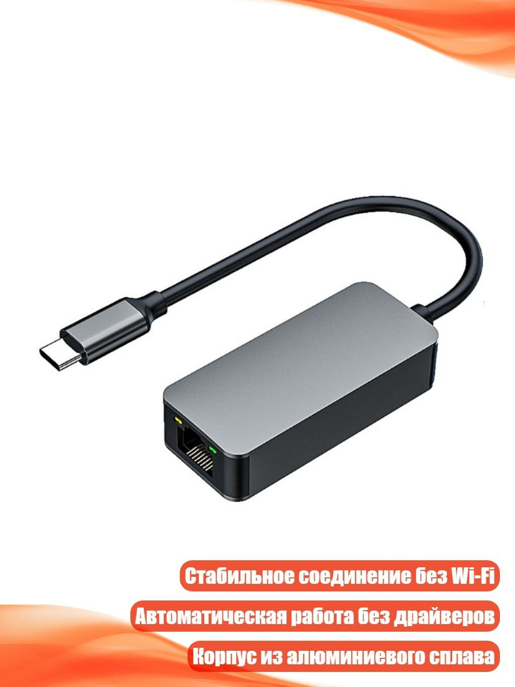 Сетевая карта USB-C to RJ45 1000 Мбит, ТипеЦ