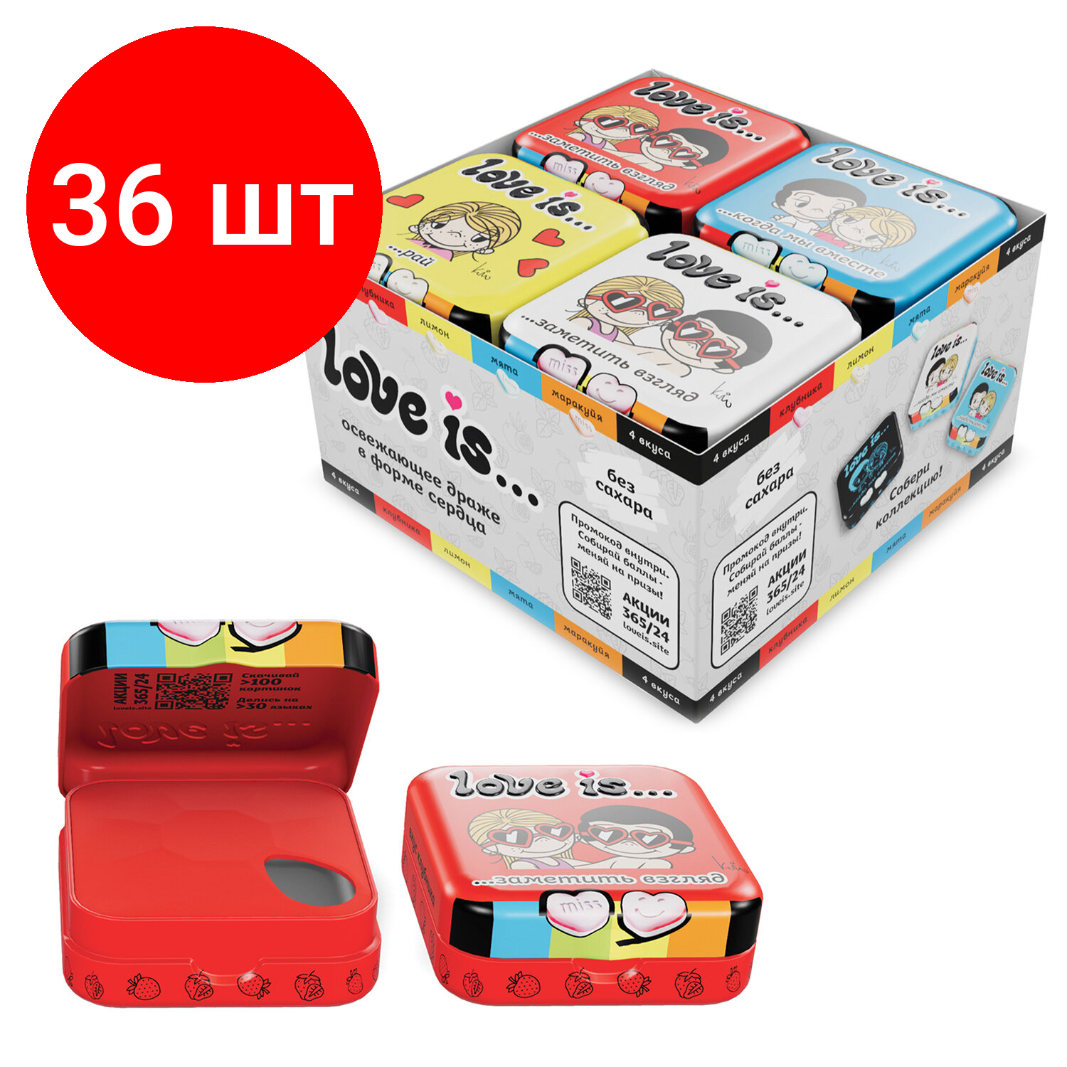 Комплект 36 шт, Драже освежающие в форме сердца LOVE IS вкус клубника, 20 г, 709241