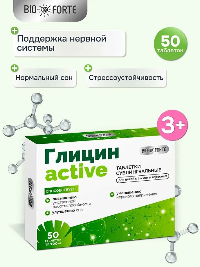 Глицин Актив таблетки для рассасывания 100 мг 50 шт BioForte — фото 1