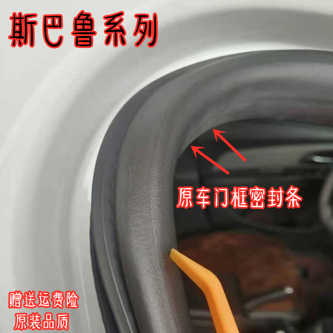 Подходит для уплотнительных лент автомобилей Subaru XV, Outback, Forester, рекомендованных в путеводителях, а также для