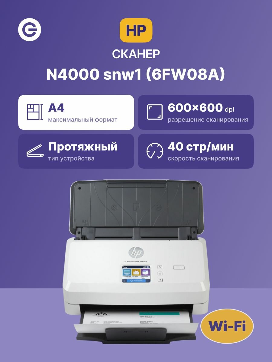 Сканер HP ScanJet Pro N4000 snw1 (6FW08A), официальная гарантия