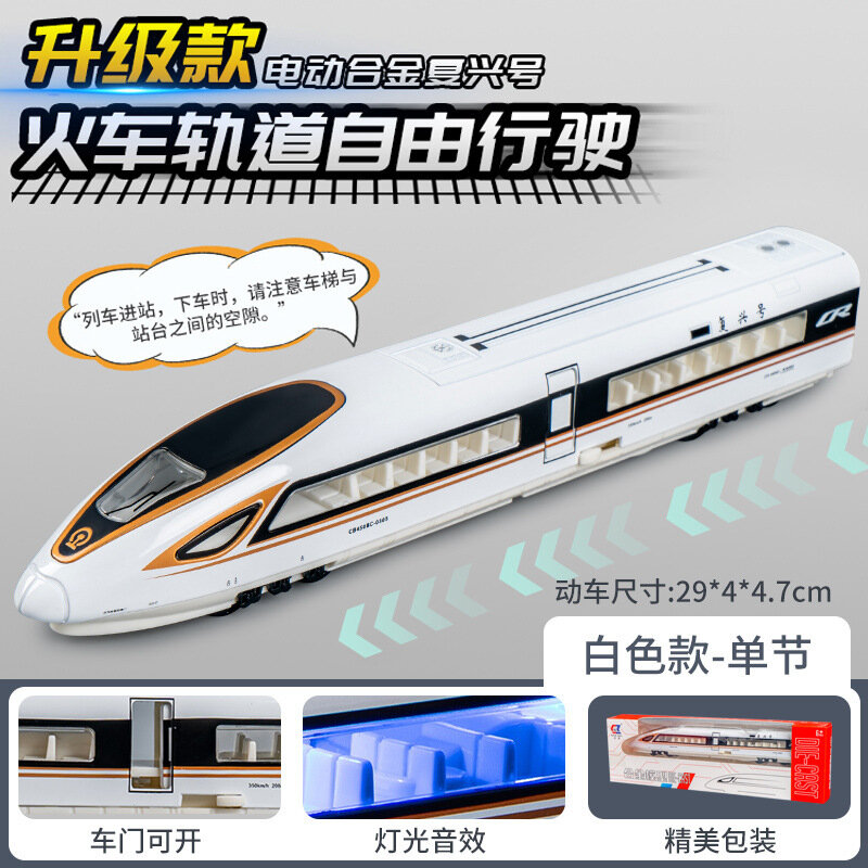 Модель высокоскоростного поезда Fuxing Hao из сплава для мальчиков, электрический, с одинарной/двойной секцией рельсов, детская игрушка-поезд, имитация поезда.