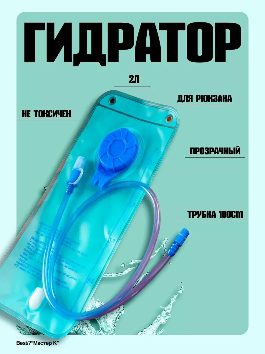 Питьевая система для рюкзака гидратор "Storm tactic" 2 л, трубка 100 см