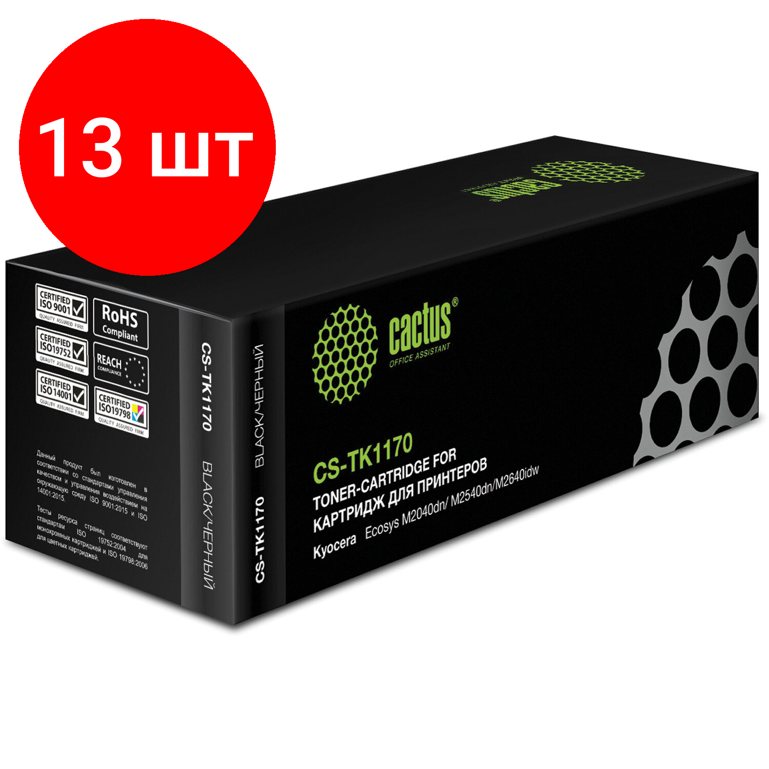 Комплект 13 шт, Тонер-картридж CACTUS (CS-TK1170) для KYOCERA M2040dn/M2540dn/M2640idw, ресурс 7200 стр.