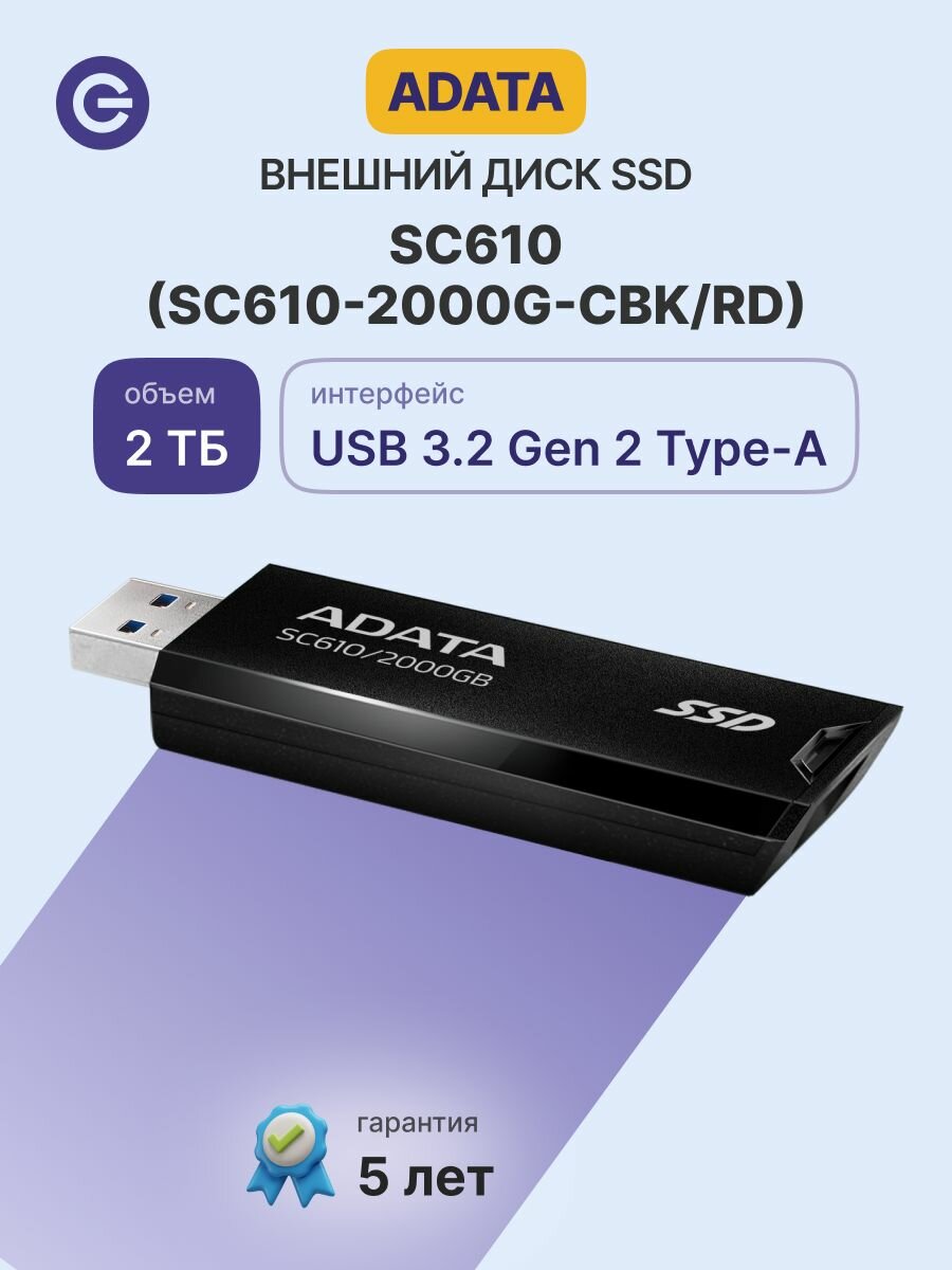 Внешний SSD диск ADATA SC610 2000GB USB 3.2, Type-C (SC610-2000G-CBK/RD)