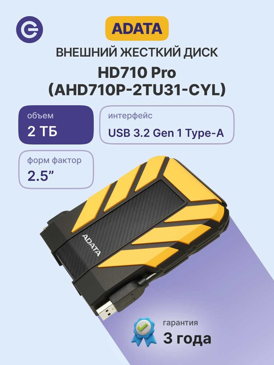 Внешний жесткий диск ADATA HD710 Pro 2Tb (AHD710P-2TU31-CYL)