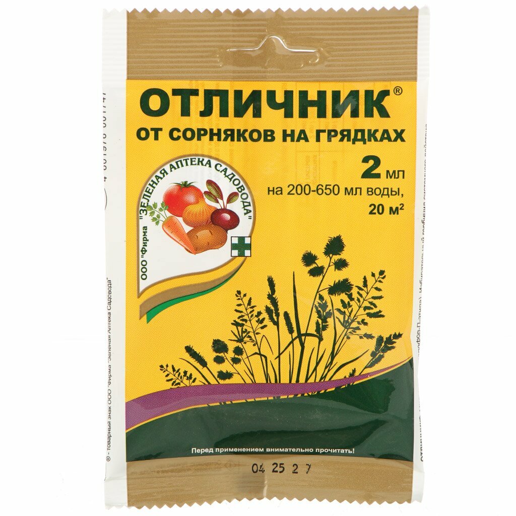 Гербицид Отличник от сорняков на картофеле, томатах, моркови и луке, 2 мл, Зеленая аптека Садовода, защита от пырея