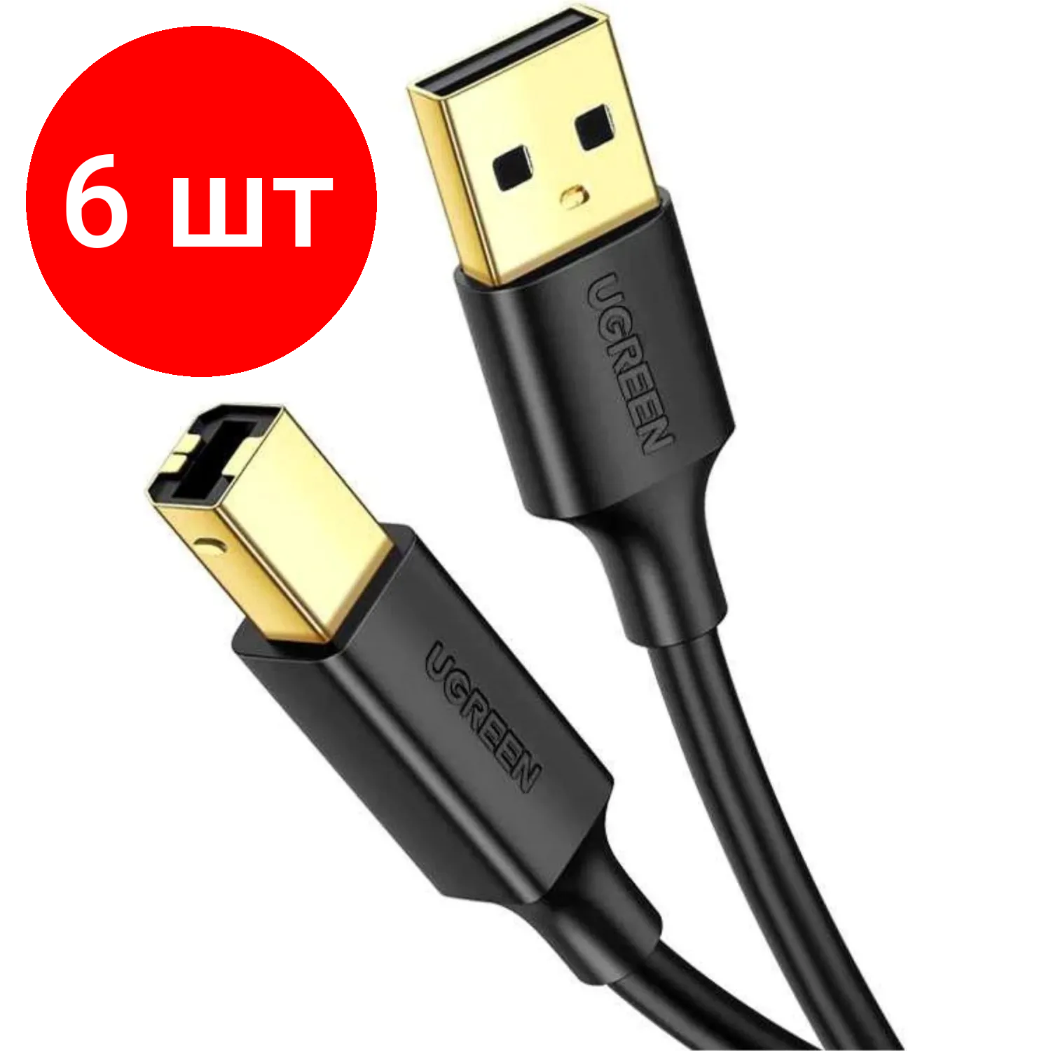 Комплект 6 штук, Кабель UGREEN для принт. US135 (20847) USB 2.0 A(m) to USB-B(m) 2м черный