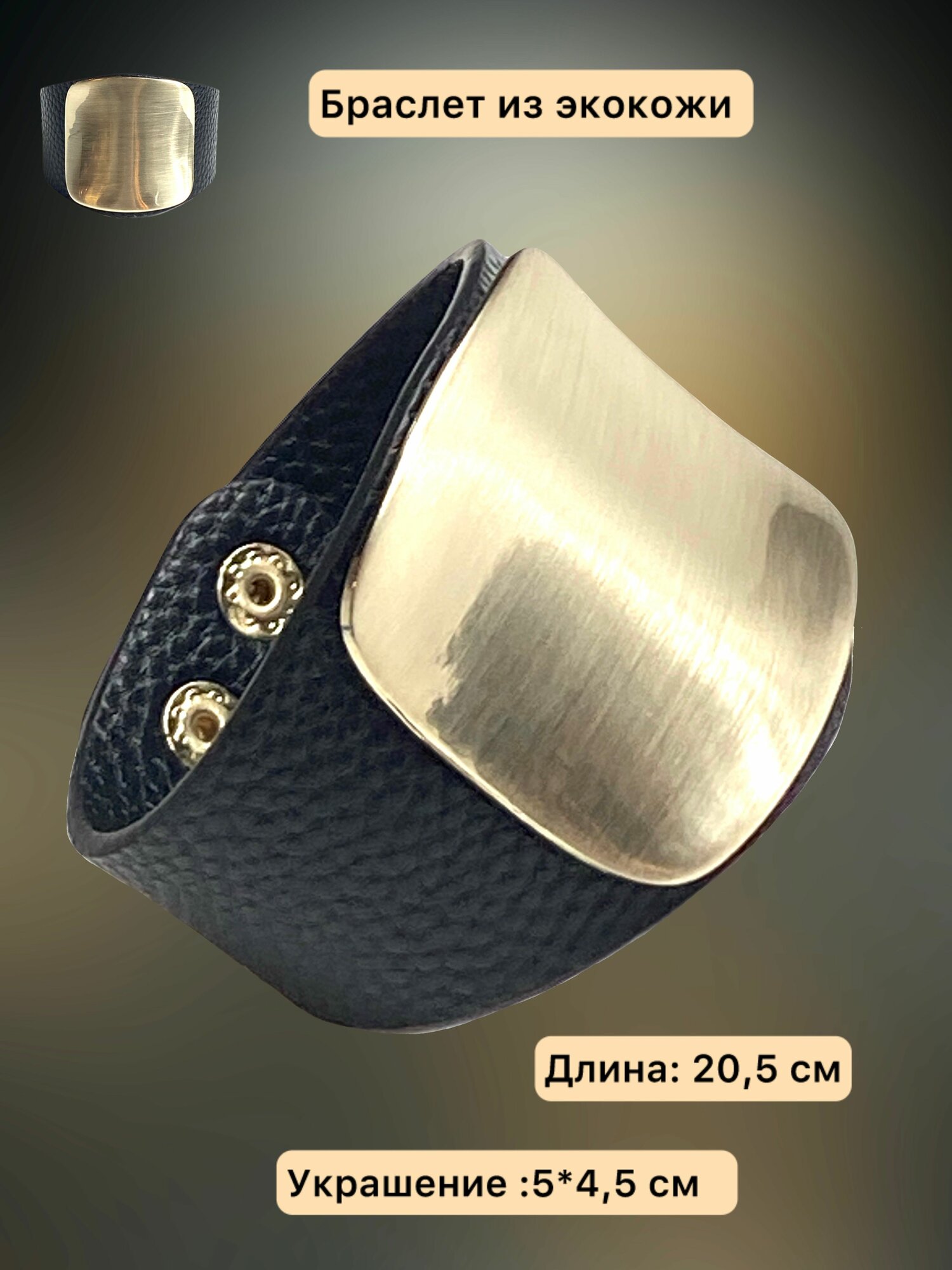 Браслет-манжета, металл