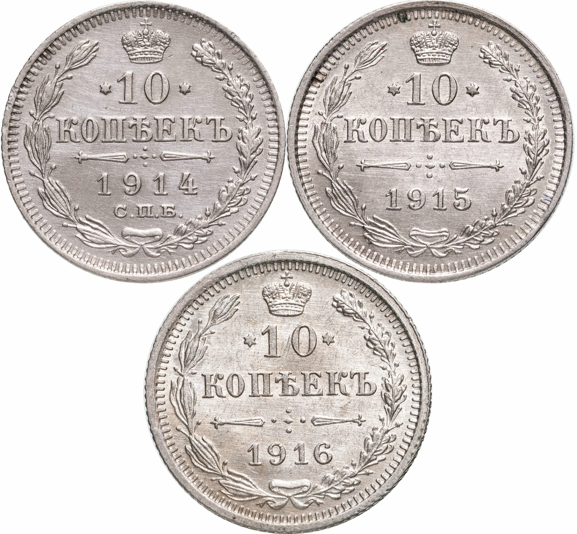 Набор из 3-х монет 10 копеек 1914-1916, Серебро 500, в сохранности AU-UNC