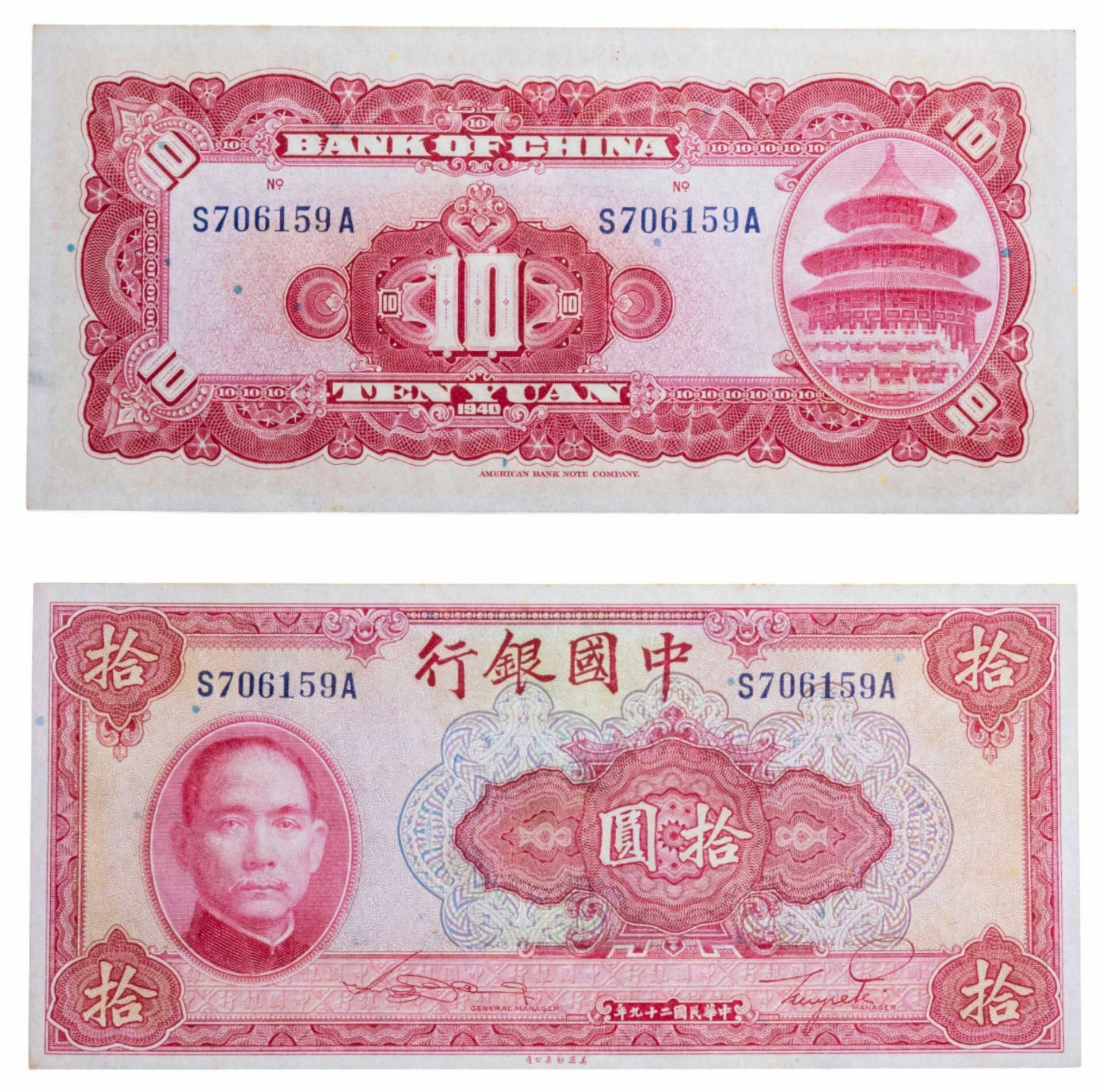 Китай 10 юань 1940 Pick 85b Bank of China