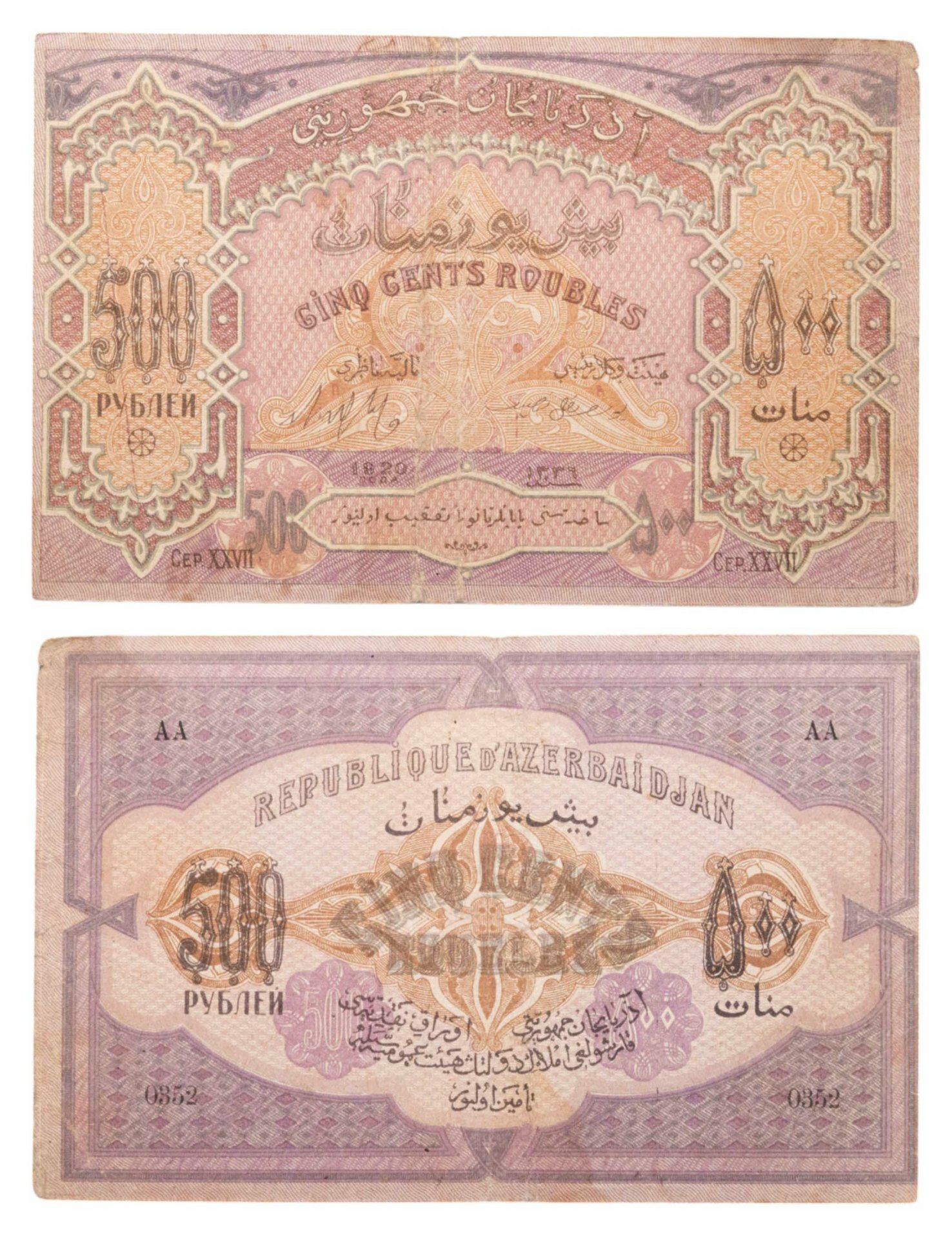 Азербайджан 500 рублей 1920