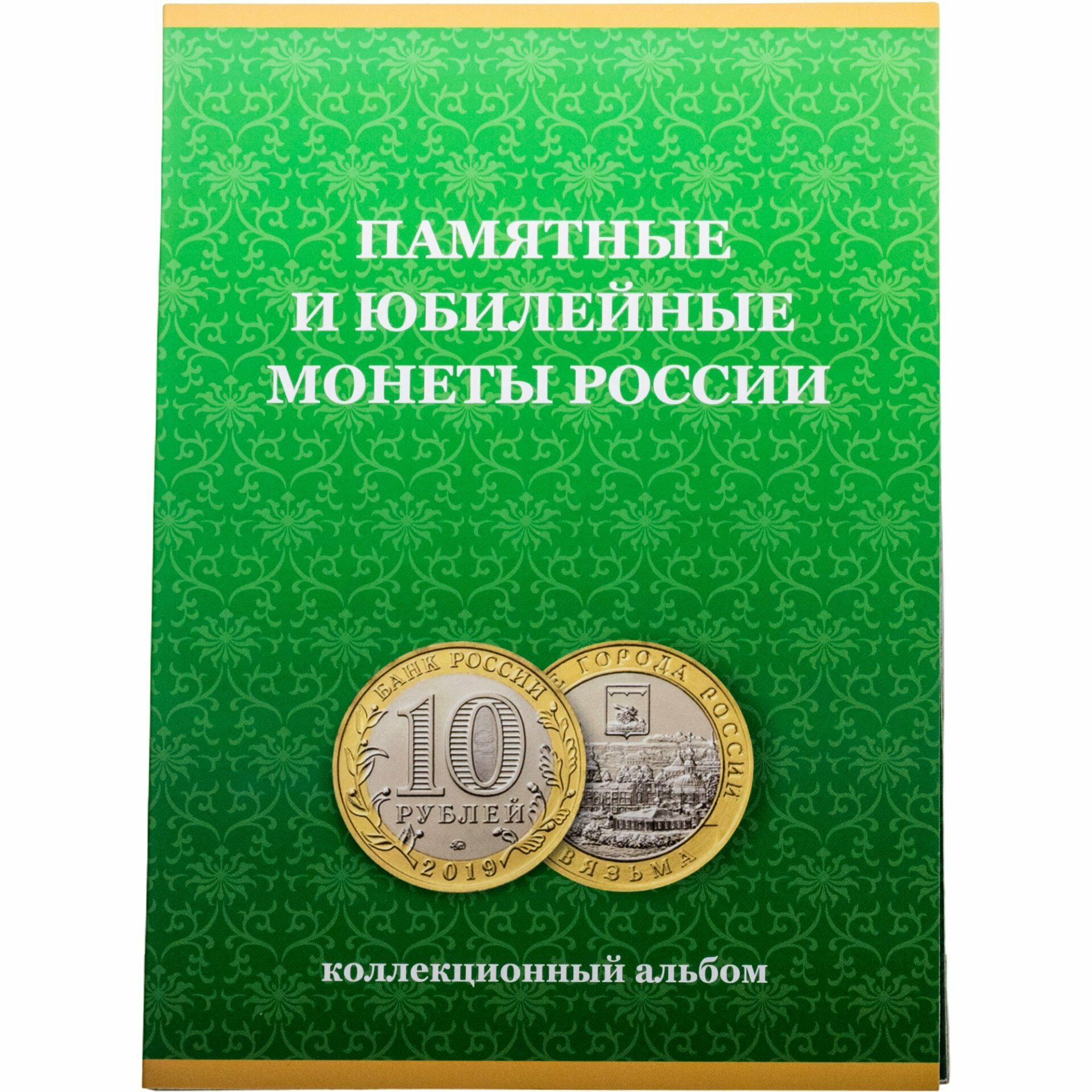 Альбом-планшет "Памятные и юбилейные монеты России - Биметалл"