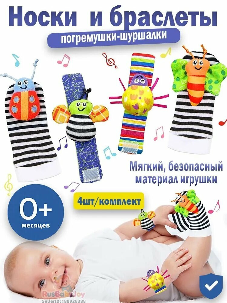 4 шт. / комплект Погремушки для новорожденных. Развивающие носочки и браслеты для детей 0+.