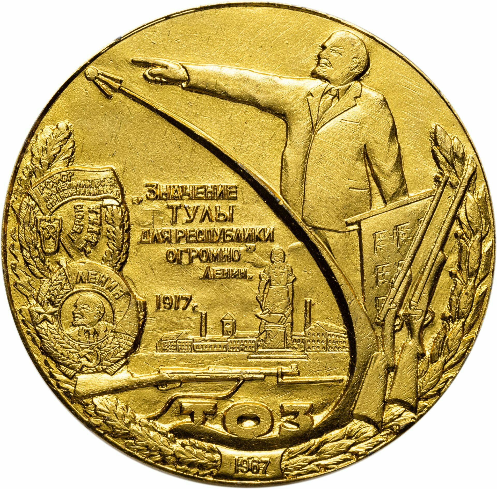 Настольная медаль "50 лет Советской власти - Значение Тулы для республики огромно В И Ленин" ТОЗ 1967