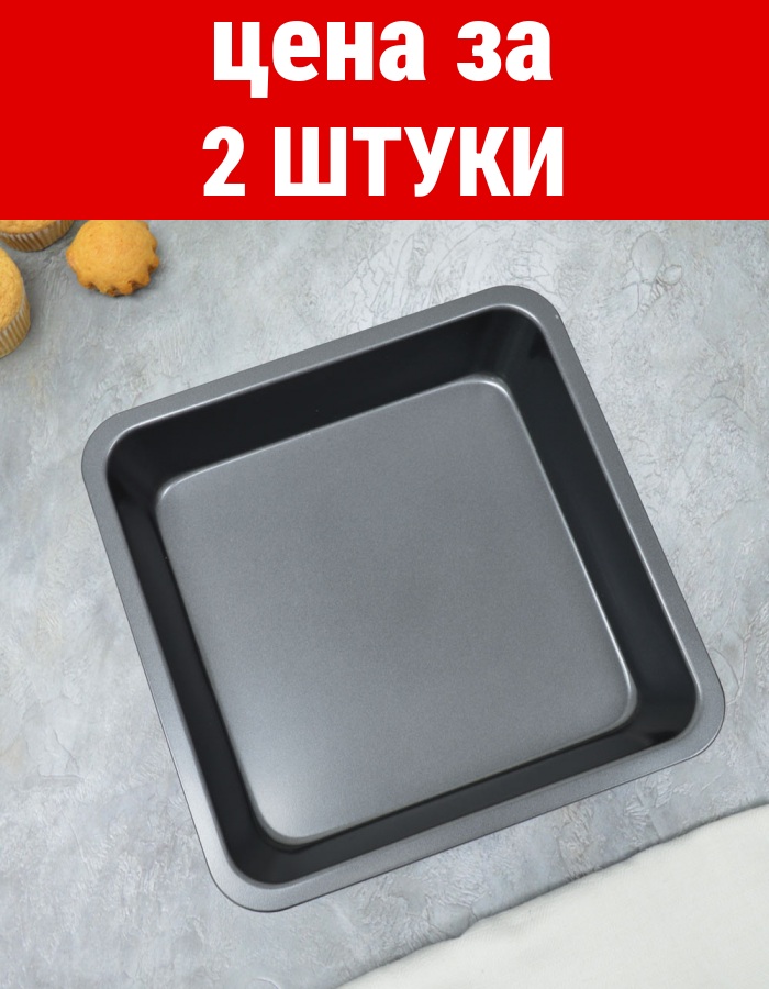 Комплект 2 шт, Форма для выпечки 22.5*5см