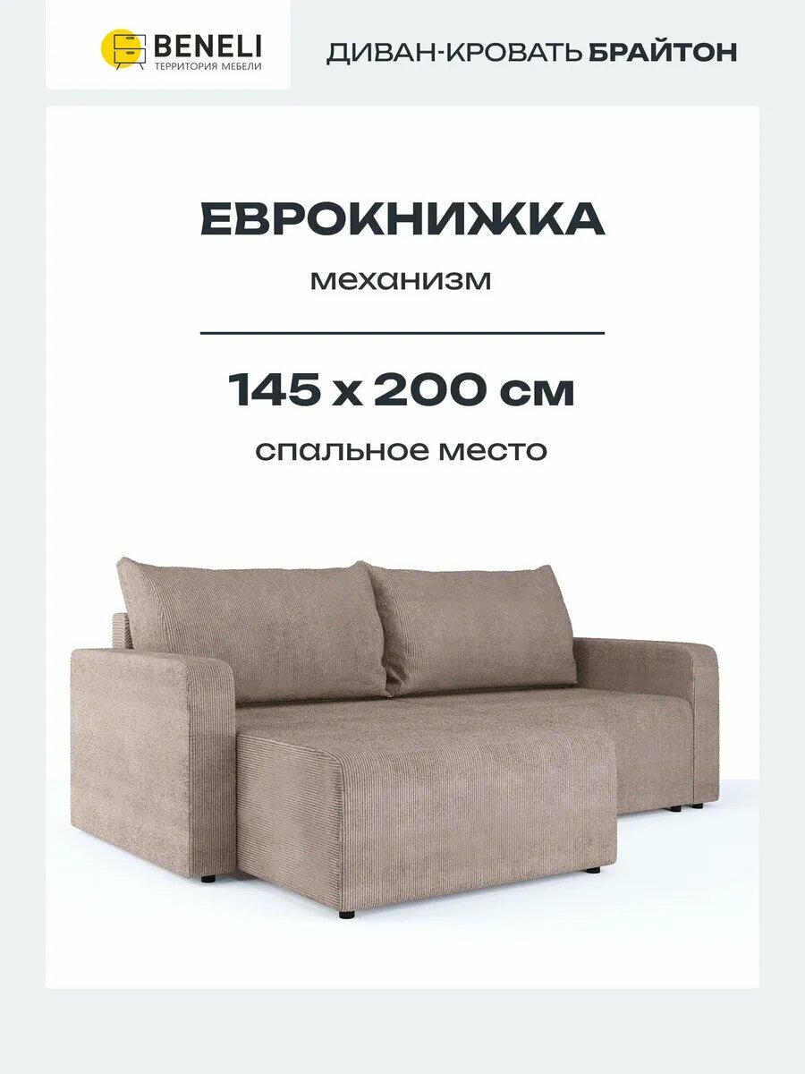 Диван кровать раскладной угловой двухспальный Брайтон