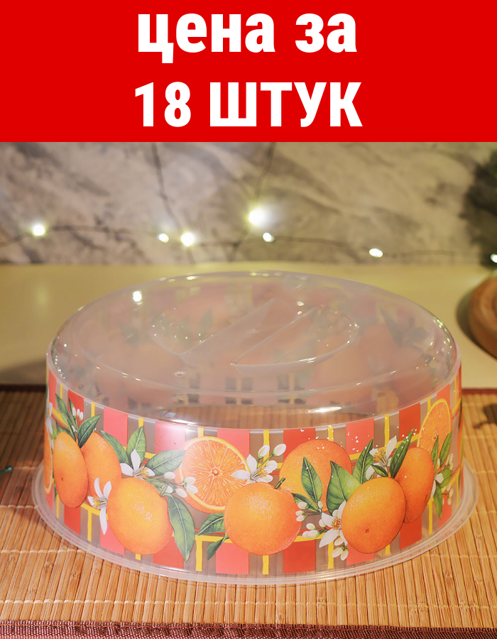 Комплект 18 шт, Крышка для СВЧ 25см "Bergamo. Сицилия"