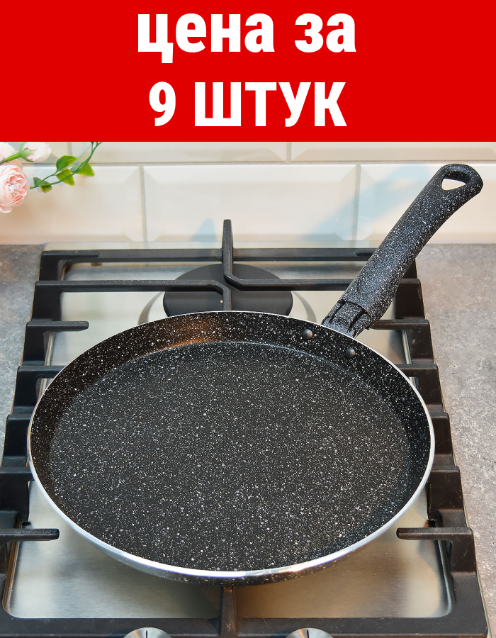 Комплект 9 шт, Блинница 25см "Easy Stone" а/пр, тм Ка