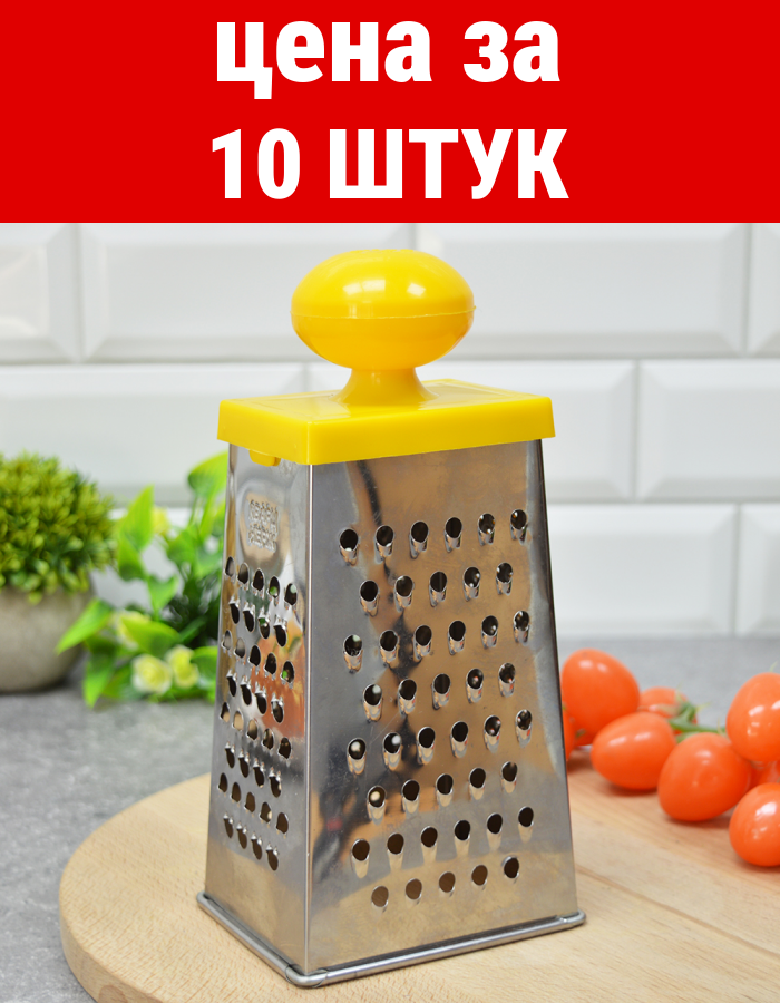 Комплект 10 шт, Терка 4-х гранна нерж с пластиковой ручкой, 11*8.5*22см