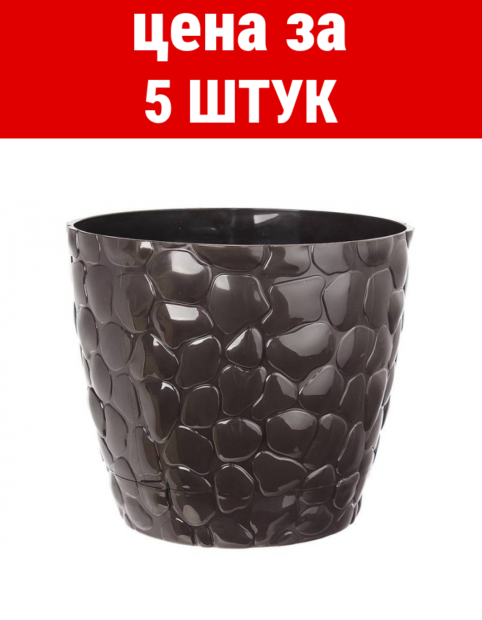 Комплект 5 шт, Кашпо Камни 2.6л d180мм с подставкой, коричневый