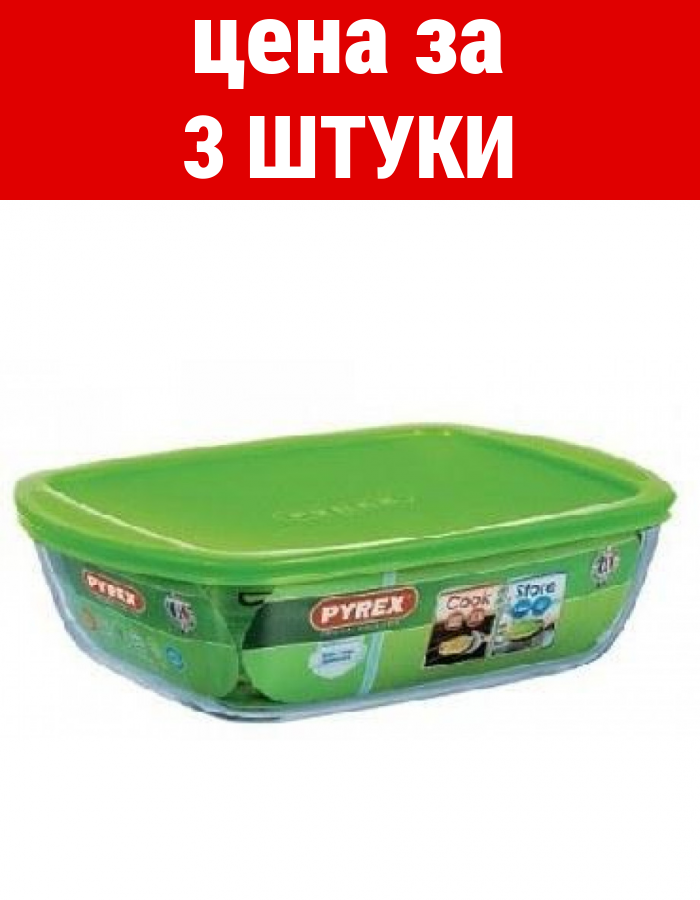 Комплект 3 шт, блюдо-форма СВЧ прямоугольное С крышкой 23Х15Х6.5СМ COOK&STORE PYREX