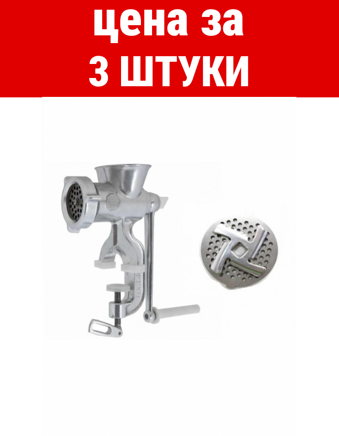 Комплект 3 шт, мясорубка бытовая МА-С казань