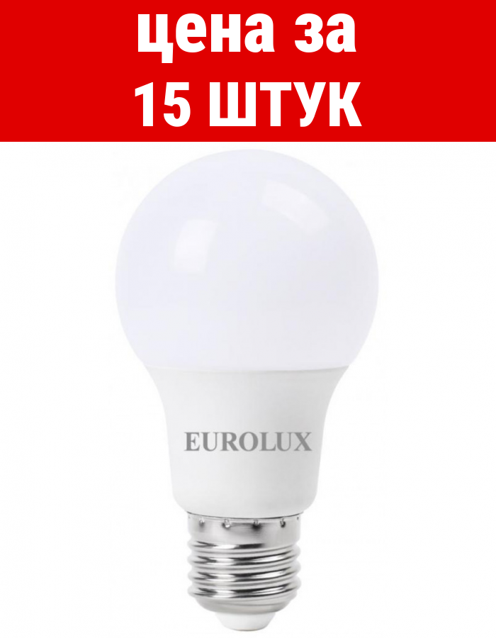 Комплект 15 шт, лампа светодиодная 25W LL-E-A80-25W-230-4K-E27 груша нейтральный EUROLUX