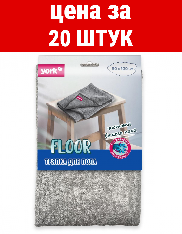 Комплект 20 шт, тряпка для пола из микрофибры 80*100 YORK