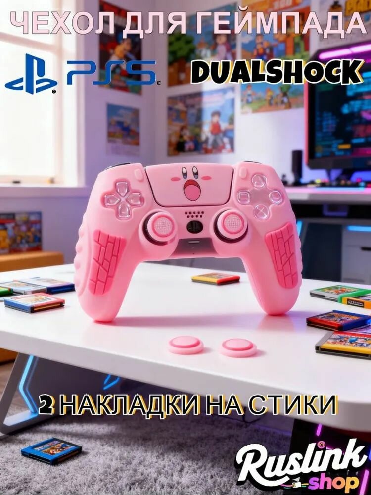 Чехол для контроллера PS5 DualSense: антискользящий силиконовый чехол с накладками для пальцев, защитой джойстиков и стикерами