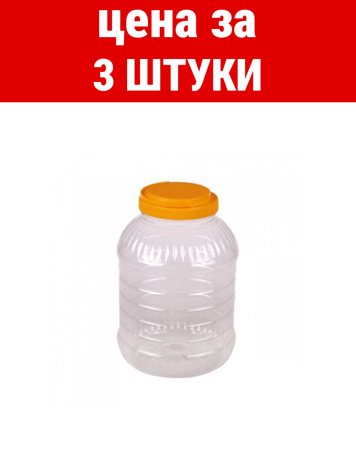 Комплект 3 шт, емкость ПЭТ 2Л С ручкой альтернатива
