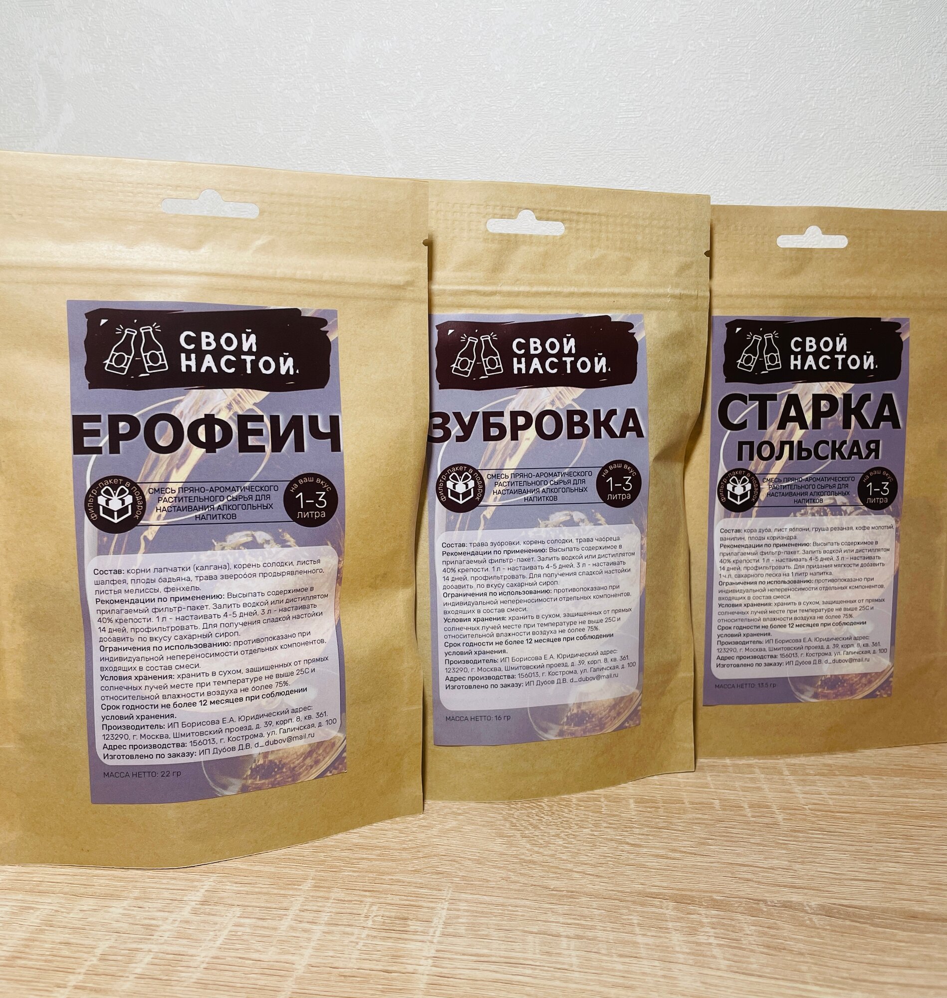 Настойка для самогона "Ерофеич+Старка Польская+Зубровка" Свой Настой