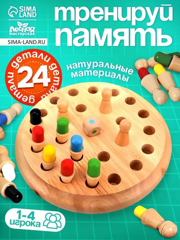 Мемори шахматы / Настольные развивающие игры для детей / Развивающие игрушки, головоломка