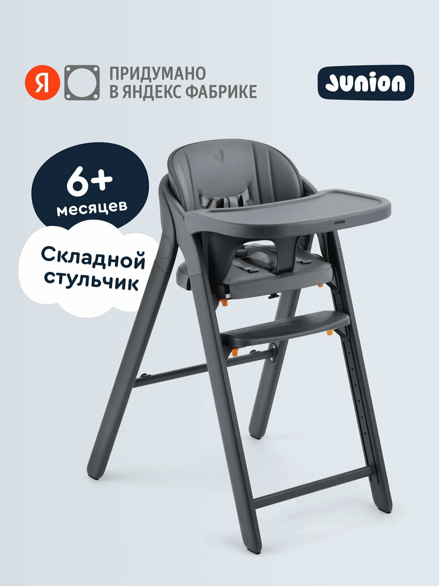 Стульчик для кормления Junion Amma, складной, пятиточечные ремни безопасности, серый