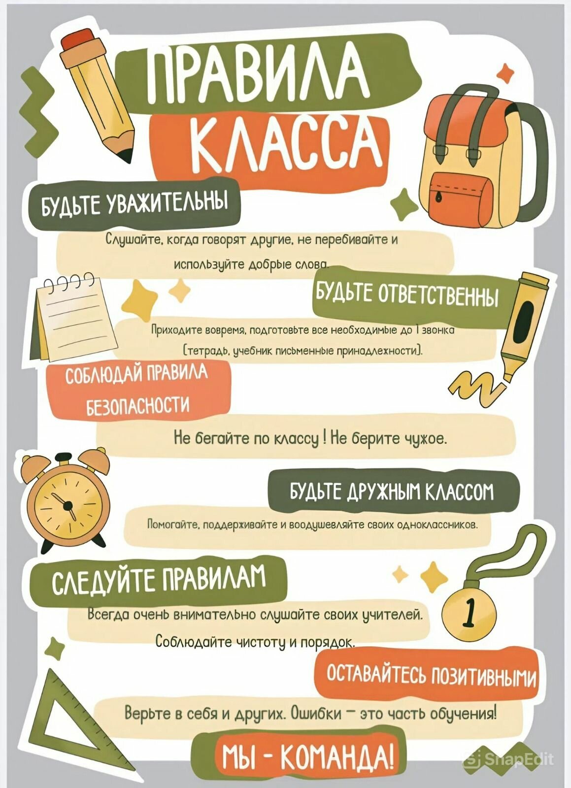 Информационный стенд "Правила класса в школу" 400х600х3 мм