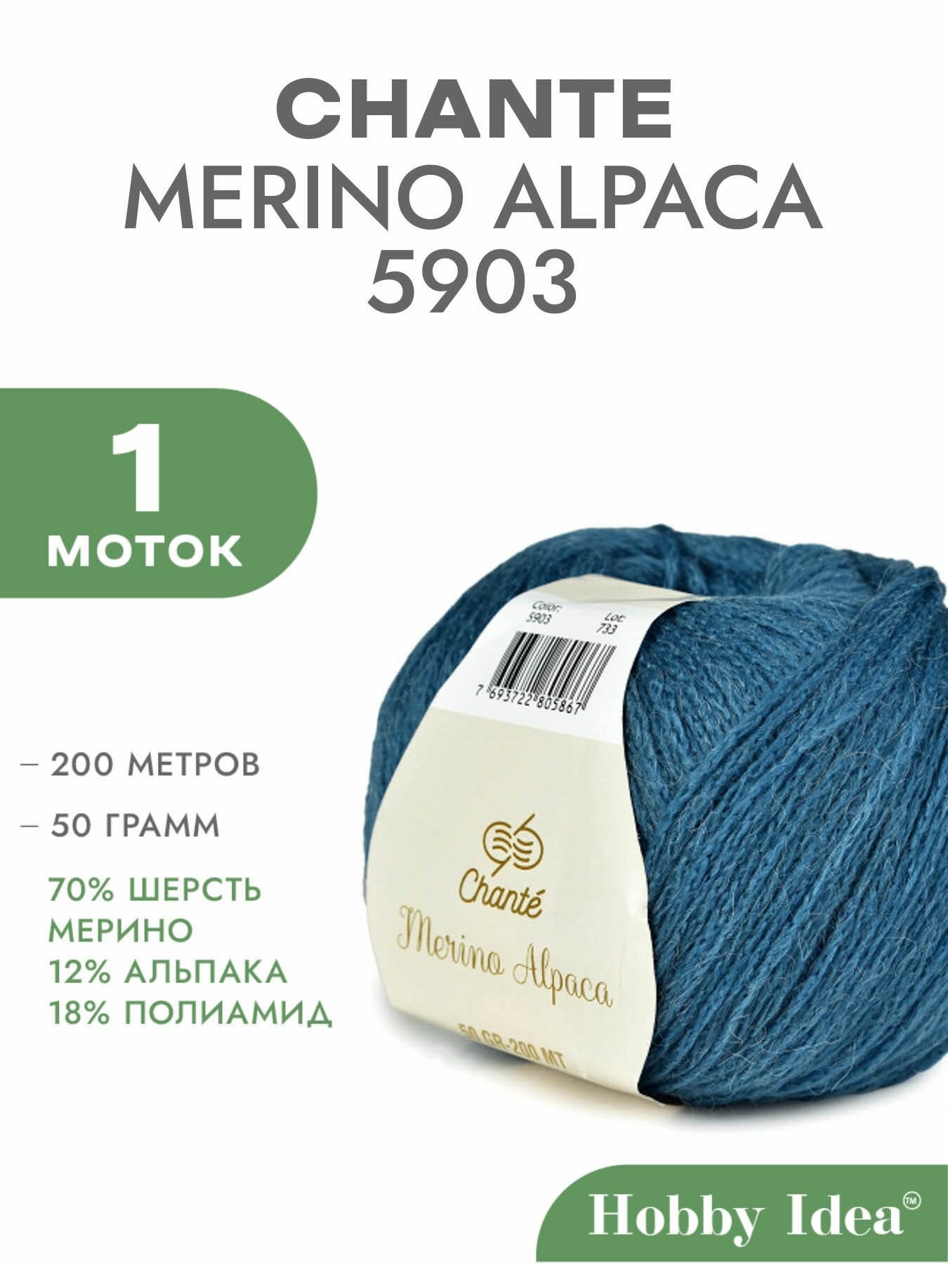 Пряжа Chante Merino Alpaca 5903 Глубина 1 моток (Нить тёплая Шанте Мерино Альпака)