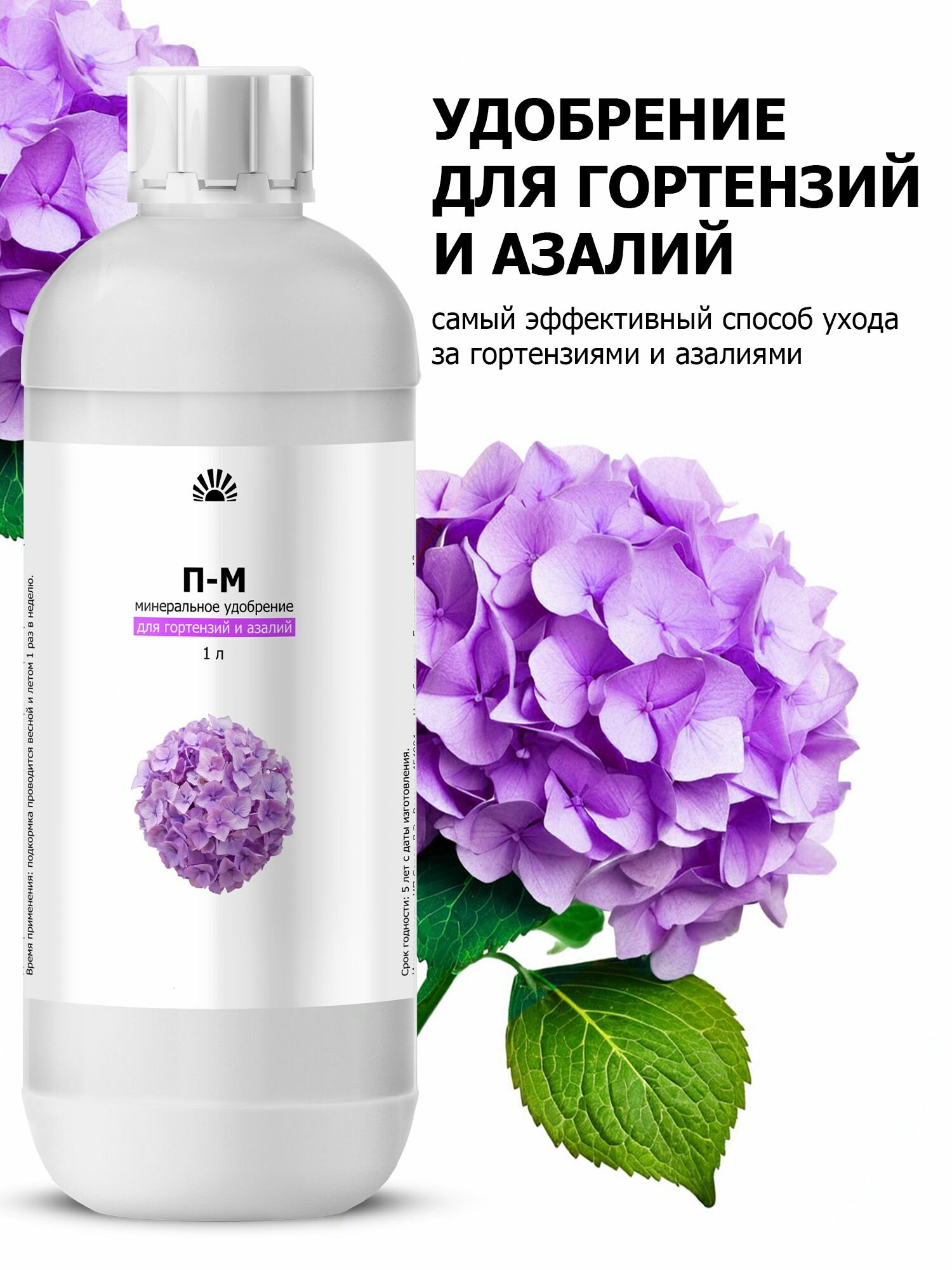 Жидкое удобрение для гортензий и азалий концентрат - комплексное минеральное питание, подкисляет почву, 1 л