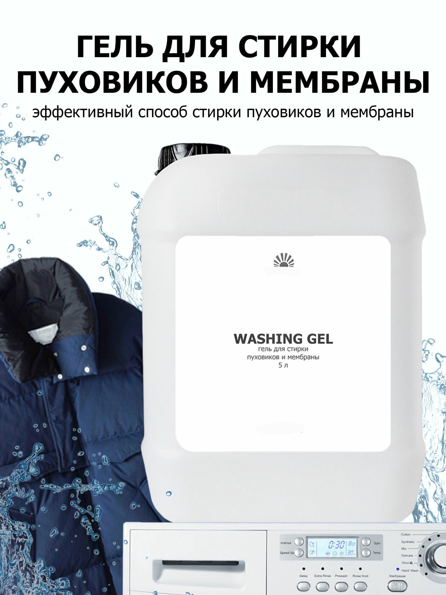 Гель для стирки пуховиков, мембраны, спортивной одежды, одеял, подушек, изделий из синтепона и пуха Purshat, 5 л