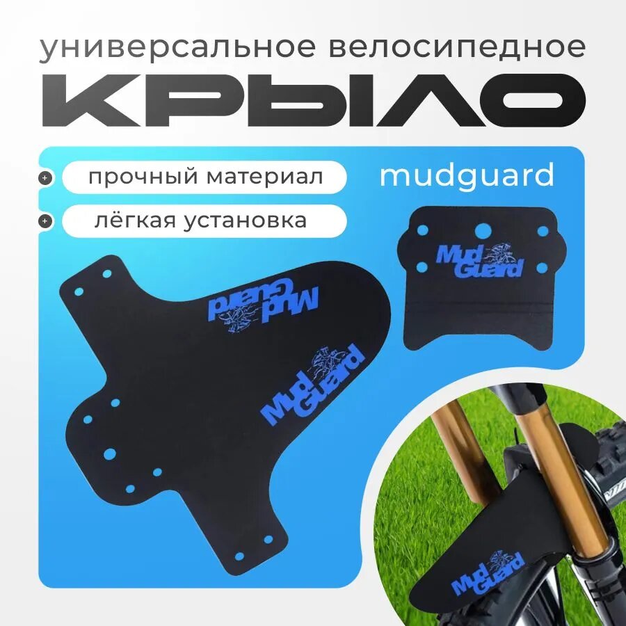 Крыло для велосипеда универсальное Mudguard перед / зад, брызговик на вилку зеленый цвет