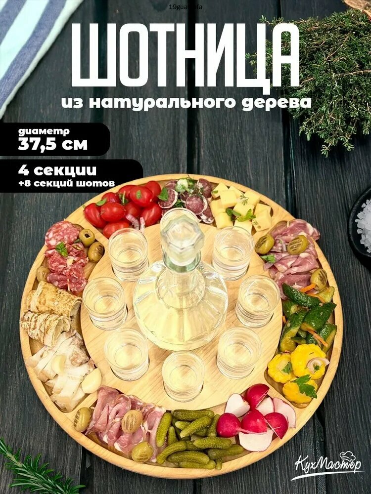 Менажница, диаметр 37.5 см