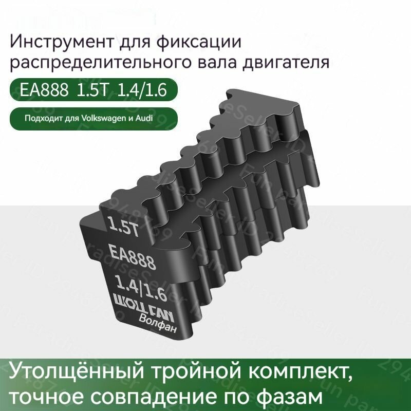 Инструмент для фиксации ГРМ - Специальный комплект для установки и фиксации распредвалов и шестерен ГРМ двигателей EA888/EA211