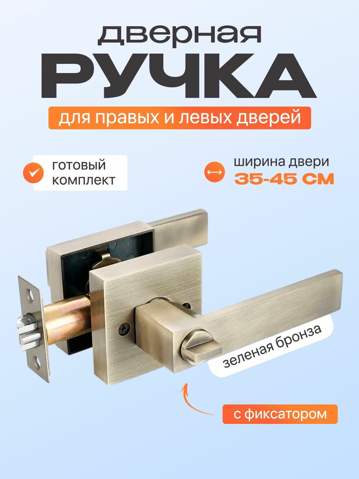Ручка дверная с защелкой и фиксатором межкомнатная Premium, зеленая бронза