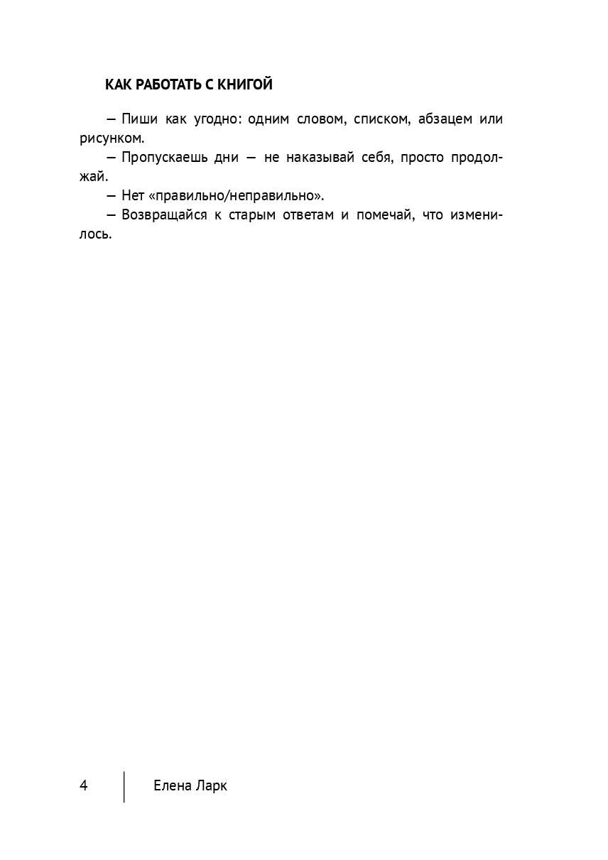 365 вопросов себе — фото 1