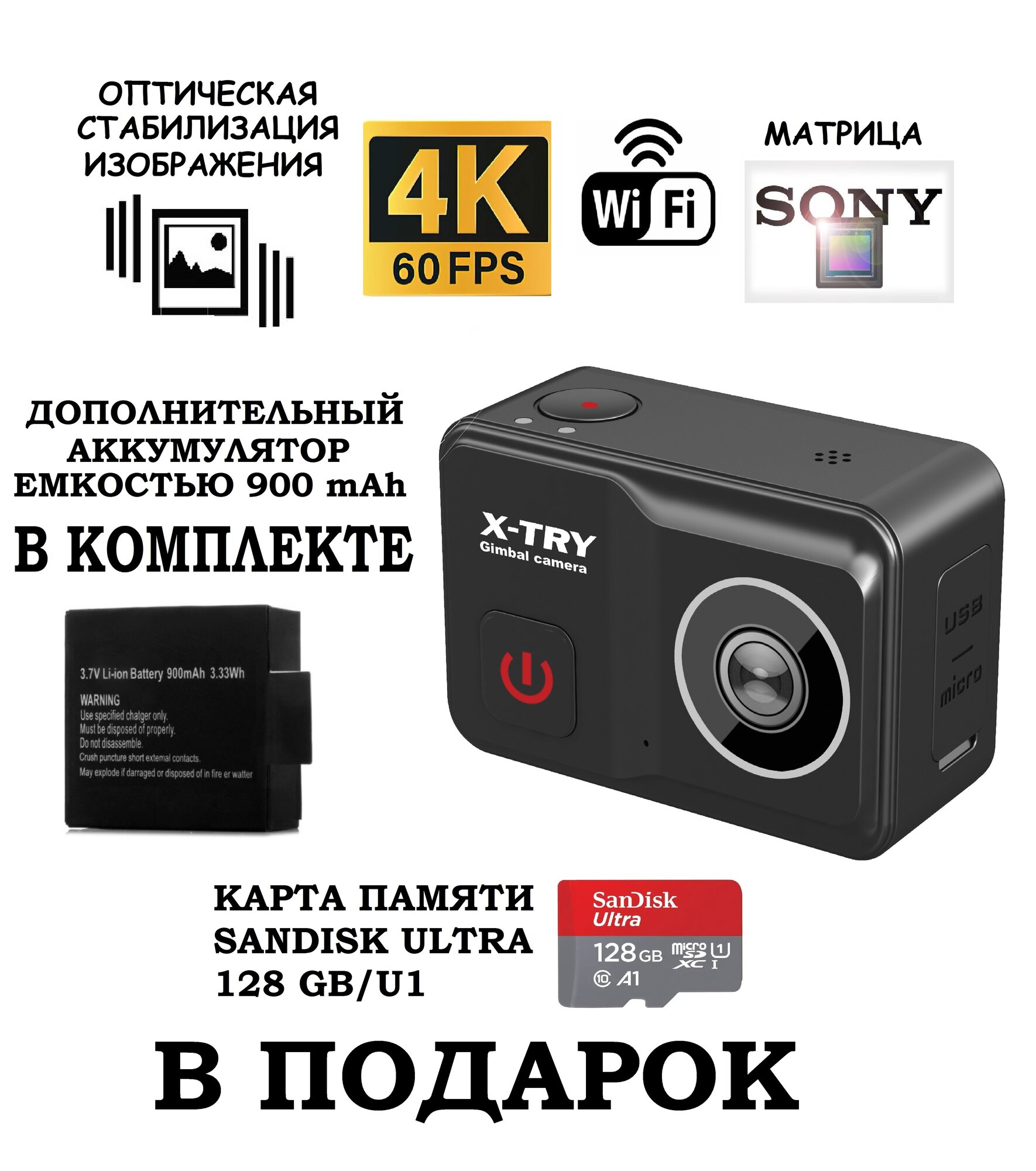Экшн-камера с оптической стабилизацией X-TRY XTC503 4K WiFi + карта памяти 128 Гб