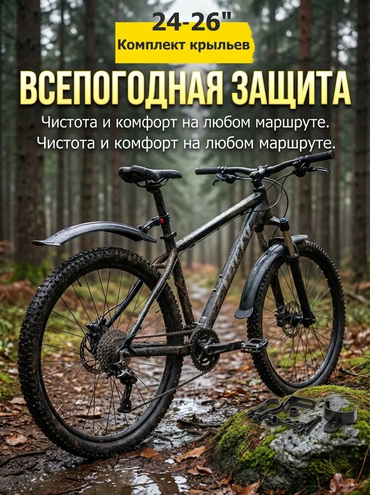 Крылья 24-26" комплект переднее и заднее / 24 26 крылья для велосипеда