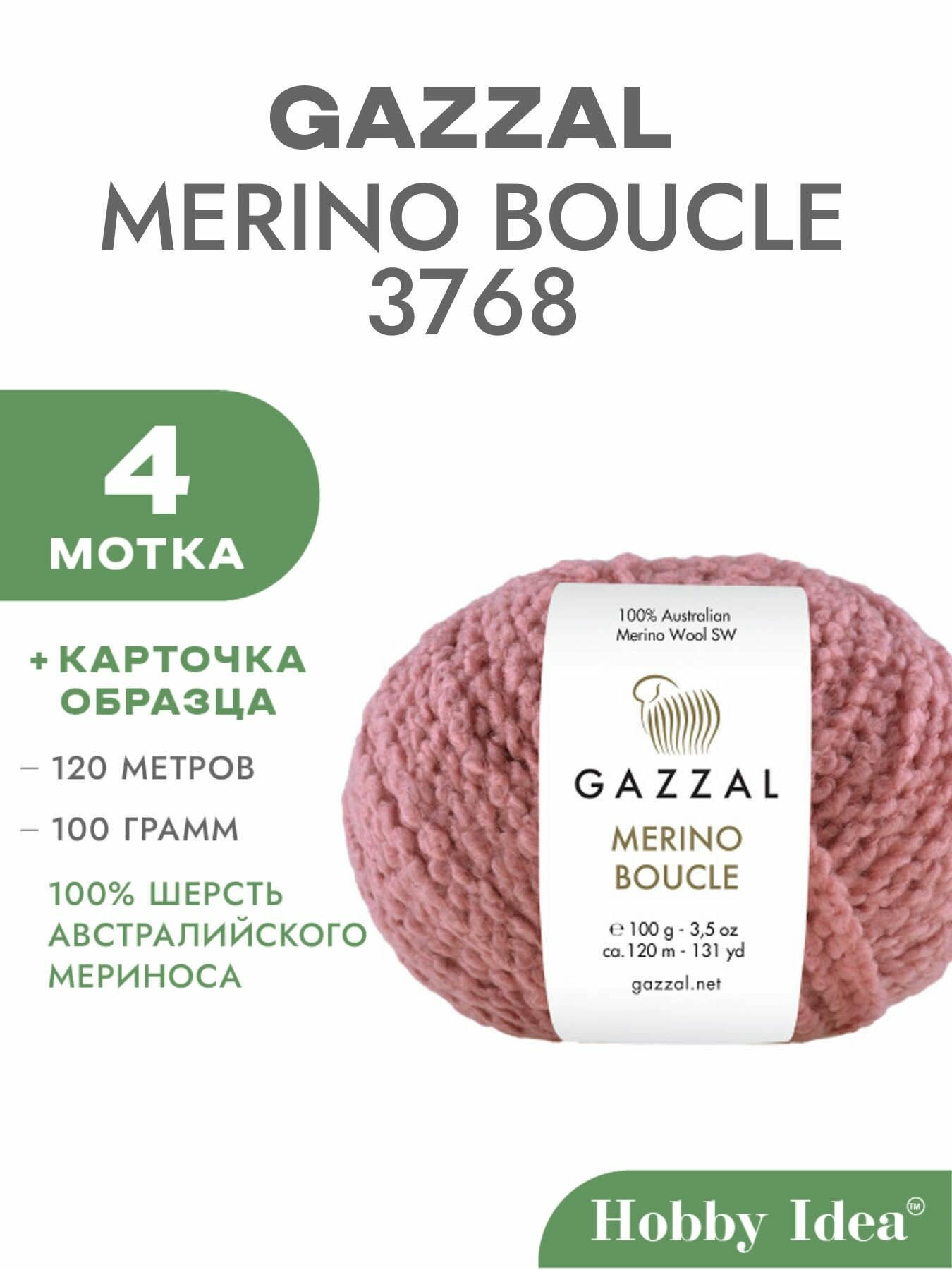Пряжа Gazzal Merino Boucle 3768 Пыльная роза 4 мотка (Нить букле Газзал Мерино Букле)