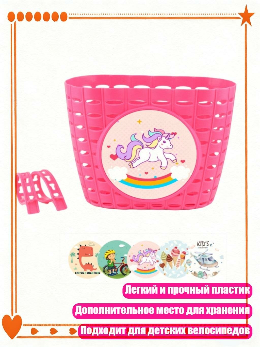 Пластиковая корзина для руля велосипеда с креплением, роза с наклейками